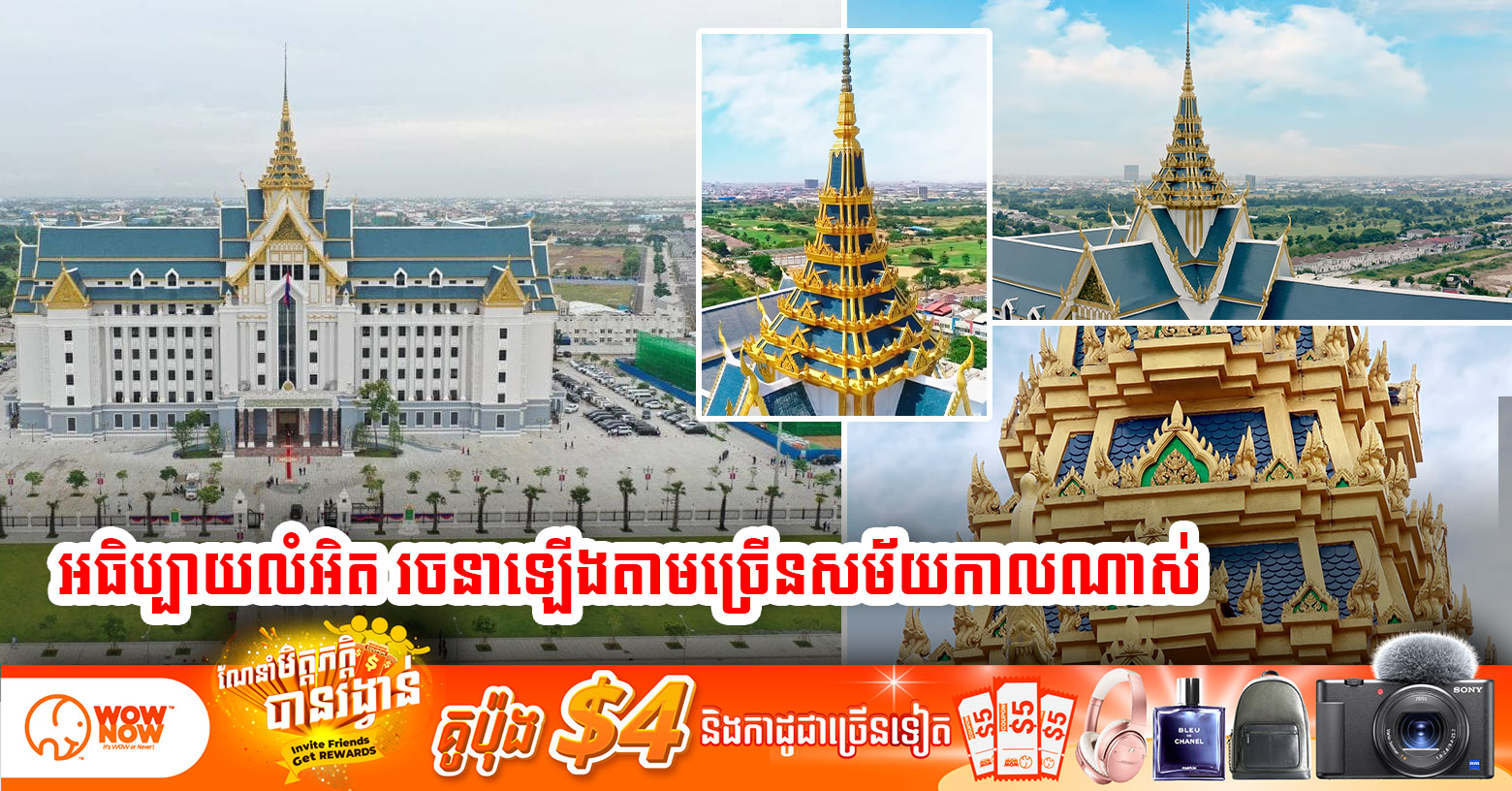 មើលវិដេអូនេះហើយព្រឺសម្បុរ ! ស្តាប់ការអធិប្បាយពីអត្ថន័យលំអិត ...