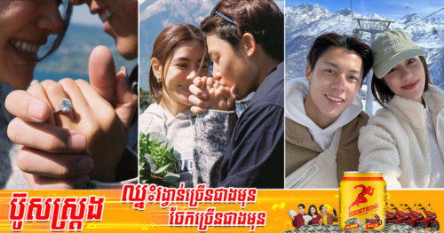 រំភើបណាស់! លោក Mark Prin លុតជង្គង់សុំកញ្ញា Kimberley ...