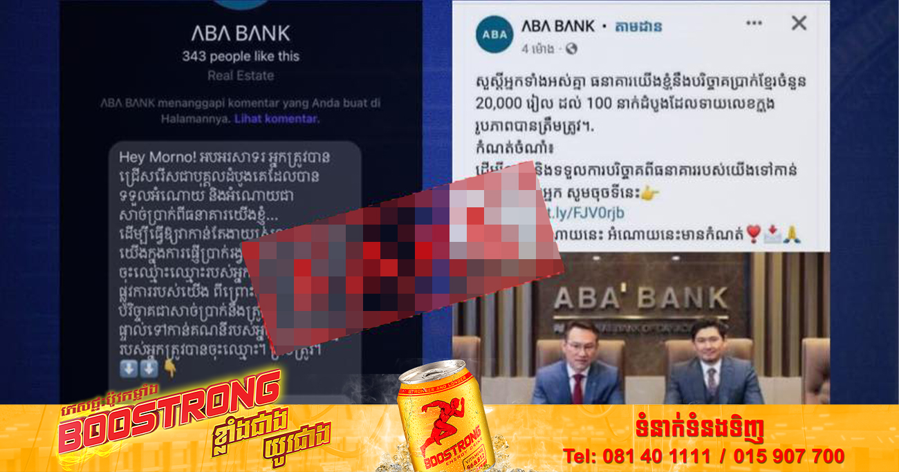 សូមប្រុងប្រយ័ត្ន! ជនខិលខូចបង្កើតផេកក្លែងក្លាយ បន្លំធ្វើជាផេករបស់ធនាគារ ABA - Khmernote