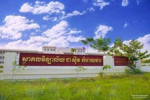 រាជរដ្ឋាភិបាលកម្ពុជា ចេញអនុក្រឹត្យប្តូរឈ្មោះសាកលវិទ្យាល័យ ជា ស៊ីម ...