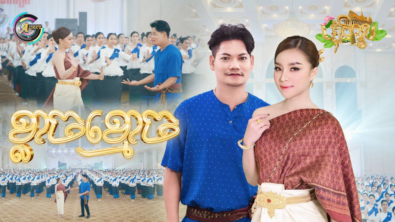 "ខ្លាចខ្មោច" បទចម្រៀងរបស់កំពូលតារាចម្រៀង ព្រាប សុវត្ថិ និងកញ្ញា តន់ ចាន់សីម៉ា ...