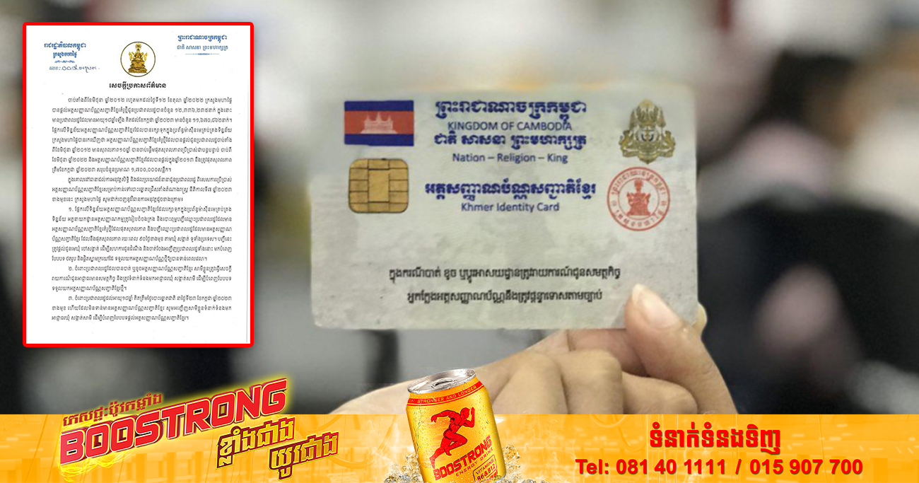 ក្រសួងមហាផ្ទៃ ដាក់ចេញវិធានការ៤ចំនុច ...