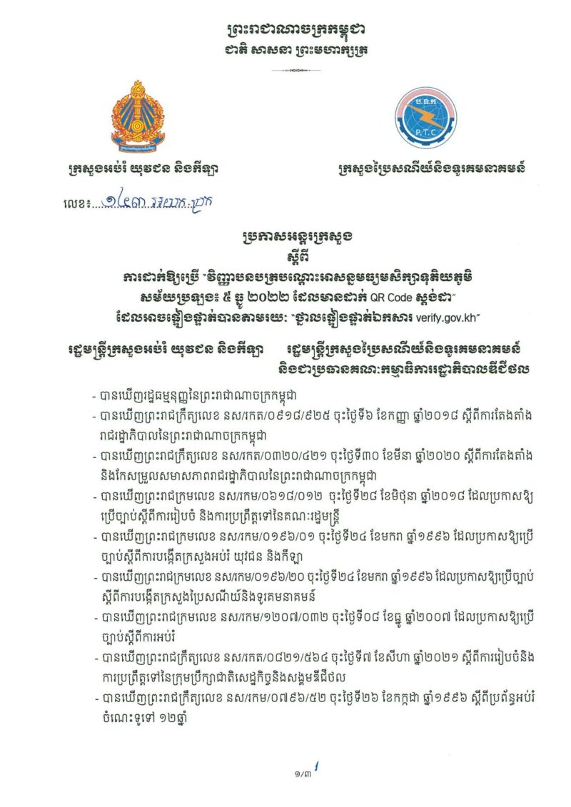 លែងពិបាកទៀតហើយ! តាមរយៈ QR Code ...