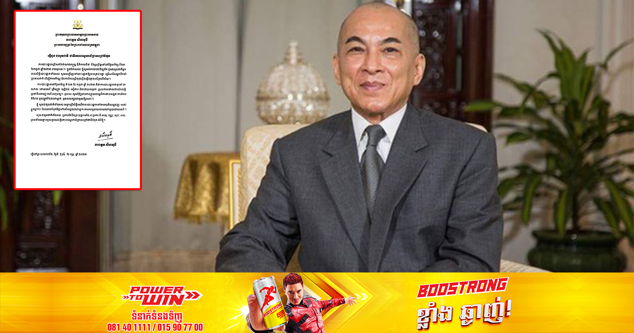 ព្រះមហាក្សត្រ អំពាវនាវប្រជាពលរដ្ឋទៅបោះឆ្នោតជ្រើសតាំងតំណាងរាស្ត្រនៅថ្ងៃ២៣ ខែកក្កដា ...