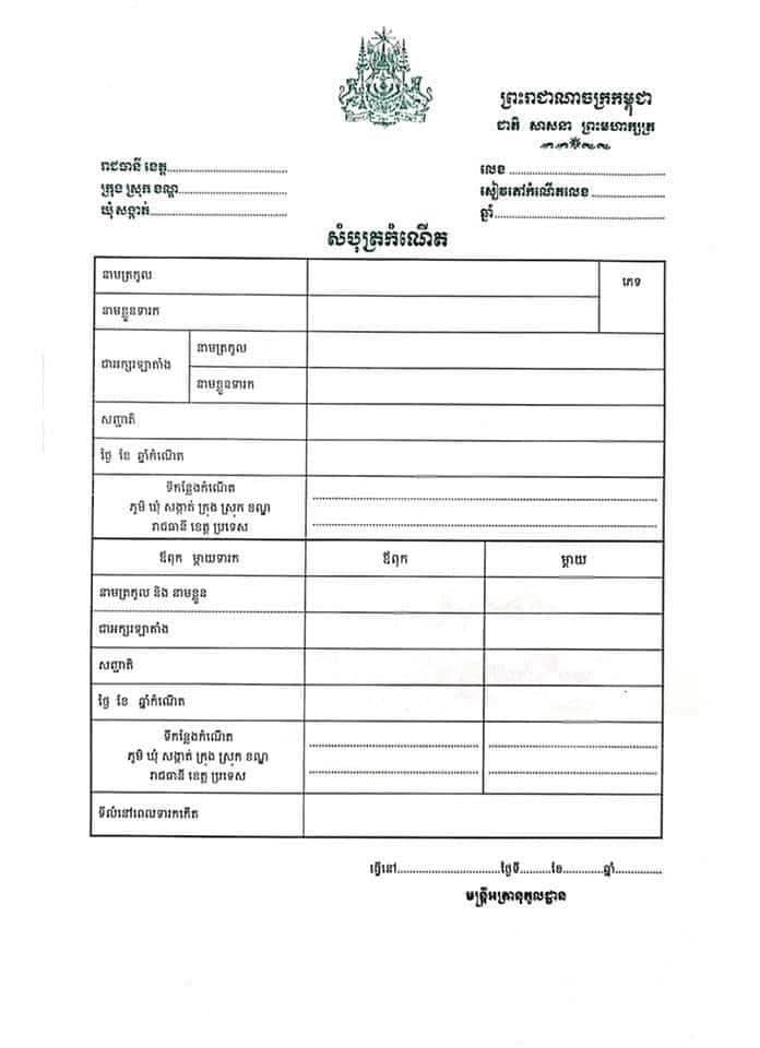 ឧត្តមសេនីយ៍ឯក សាយ ម៉េងឈាង ឆ្លើយតបនឹងសំណួរ ការចុះសំបុត្រកំណើត ...
