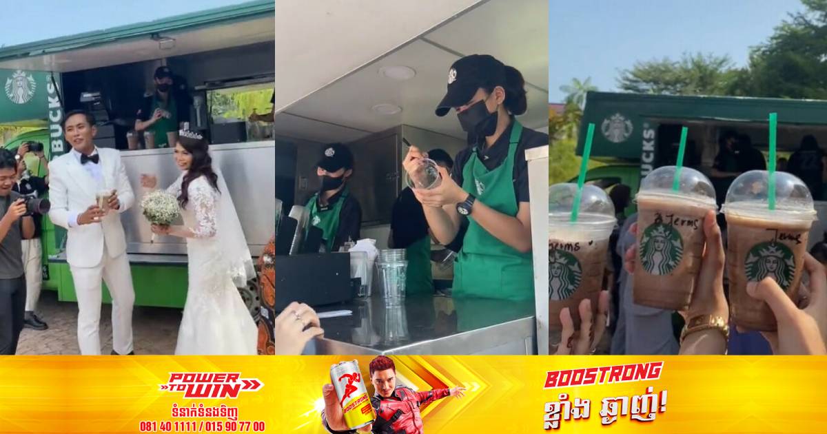 កូនក្រមុំចិត្តល្អម្នាក់ចាយលុយរាប់ពាន់ដុល្លារសម្រាប់ចែកកាហ្វេ Starbucks ...