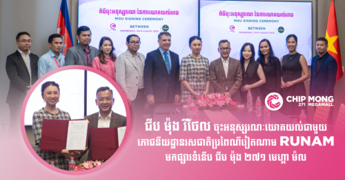 ជីប ម៉ុង រីថេល ចុះអនុស្សរណៈយោគយល់ជាមួយភោជនីយដ្ឋានរសជាតិប្រពៃណីវៀតណាម ...