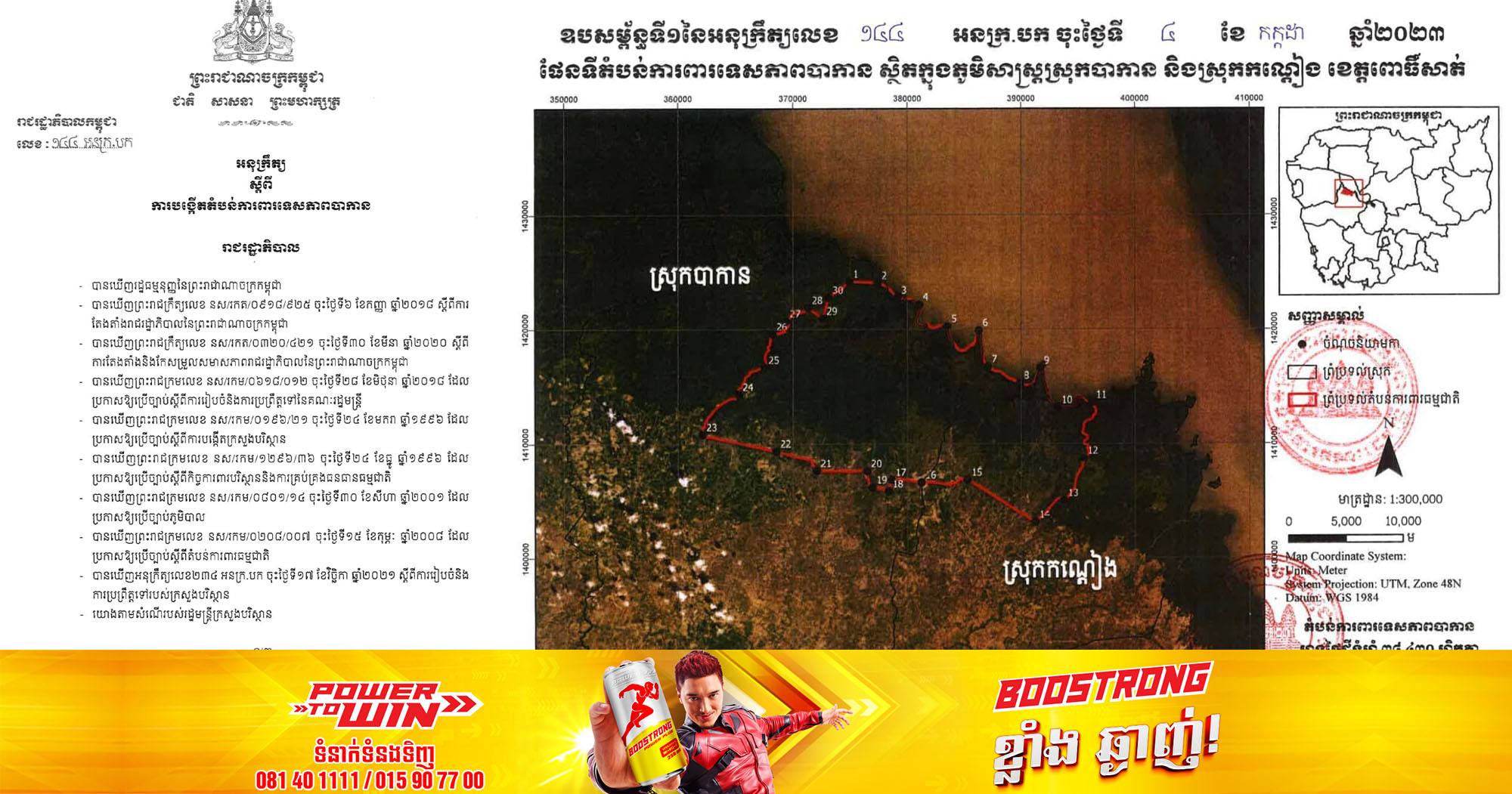 ការបង្កើតតំបន់ការពារទេសភាពបាកាន គឺដើម្បីរក្សាលំនឹងបរិស្ថាន ការពារ ...