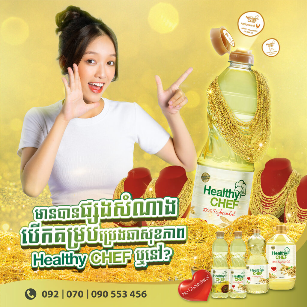 ប្រេងឆា Healthy CHEF ចាប់ផ្ដើមរកឃើញអ្នកឈ្នះរង្វាន់ធំ - Khmernote