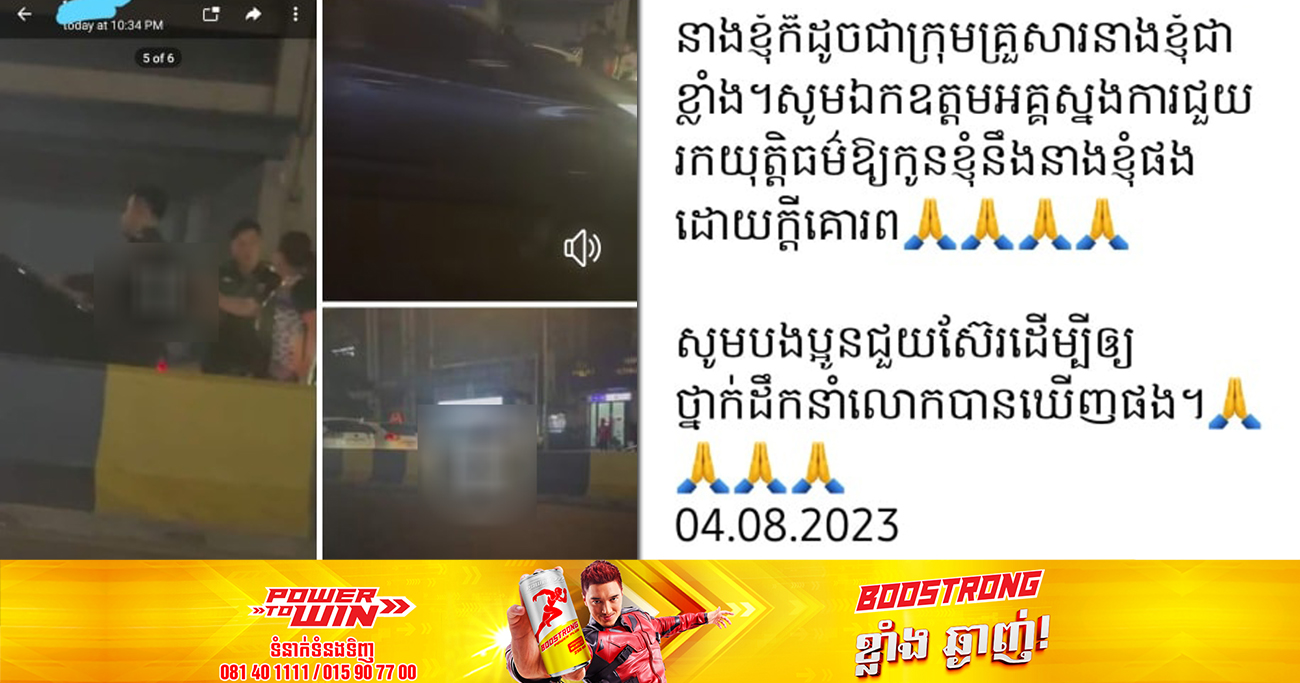 សមត្ថកិច្ច បំភ្លឺចំពោះគណនីហ្វេសប៊ុកមួយ ដែលត្រូវបានកម្លាំងជំនាញ ស្ទាក់ចាប់ឡាន ...