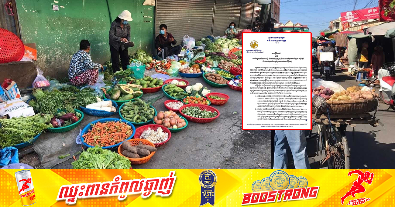 រដ្ឋបាលរាជធានីភ្នំពេញ ប្រកាសមិនយកភាស៊ី និងការបង់ថ្លៃផ្សេងៗ ...