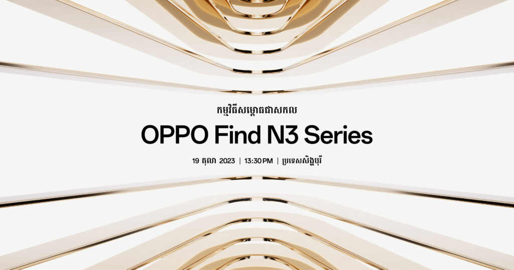 ស្មាតហ្វូនអេក្រង់បត់ដែលល្អផ្តាច់គេនឹងលេចរូបរាងឡើងនៅ ...