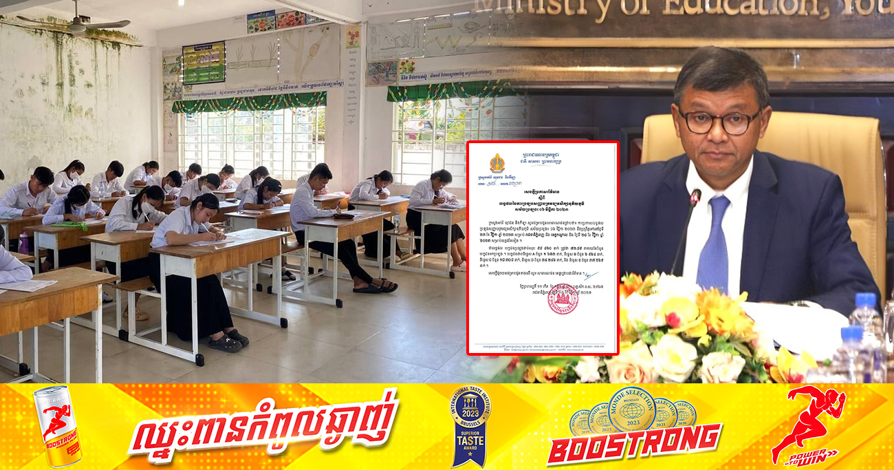 ក្រសួងអប់រំ បង្ហាញលទ្ធផលបេក្ខជនប្រឡងជាប់សរុបនៅទូទាំងប្រទេស ...