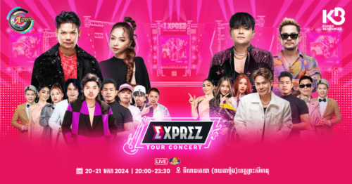 ហ្វេនៗនៅឯនាយសមុទ្រ ចាំទទួល EXPREZ TOUR CONCERT ផងនៅចុងសប្តាហ៍នេះថ្ងៃទី២០ និង២១ - Khmernote