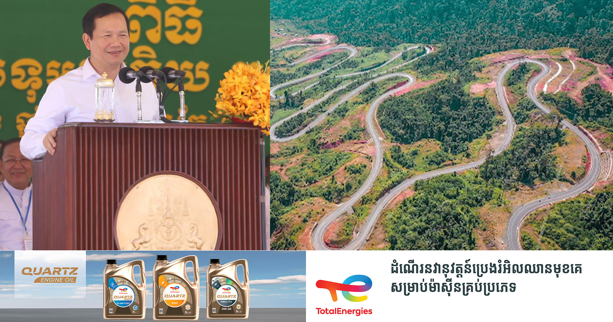 សម្តេចធិបតី ហ៊ុន ម៉ាណែត ណែនាំឱ្យរៀបចំនៅផ្លូវអន្ទង់អាំងតំបន់ភ្នំ១៥០០ ...