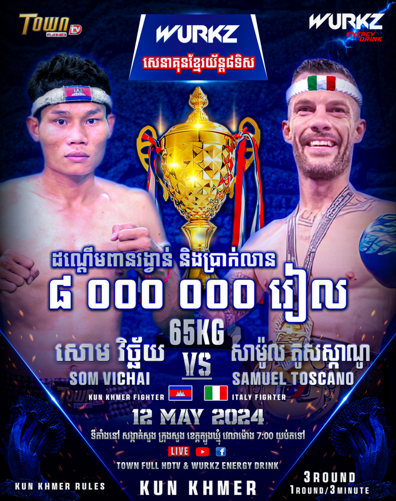 ១២០០០ដុល្លារ ប្រកួតយកជើងឯកខ្សែក្រវាត់ វគ្គផ្ដាច់ព្រ័ត្រ ថ្ងៃទី១២ ឧសភា ...