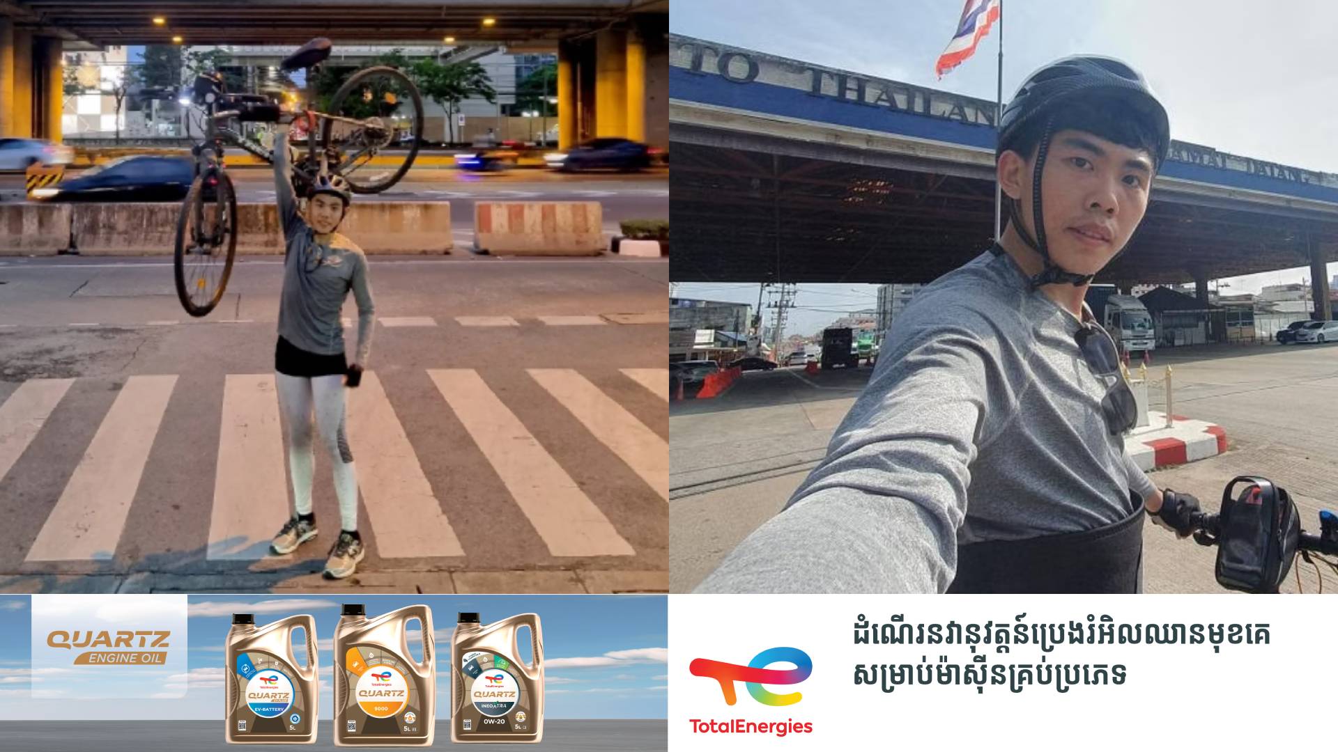 បុរសម្នាក់បានជិះកង់ពីសិង្ហបុរីមកដល់ថៃដើម្បីរៃអង្គាសប្រាក់សប្បុរសធម៌ ១០ម៉ឺនដុល្លារ - Khmernote