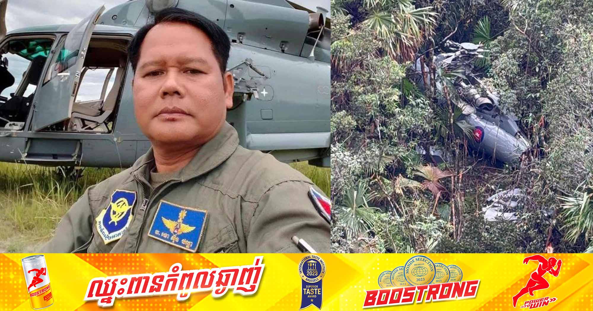 ចូលរួមរំលែកទុក្ខ! អ្នកបើកបរឧទ្ធម្ភាគចក្រម្នាក់ទៀត បានបាត់បង់ជីវិត ដោយស ...