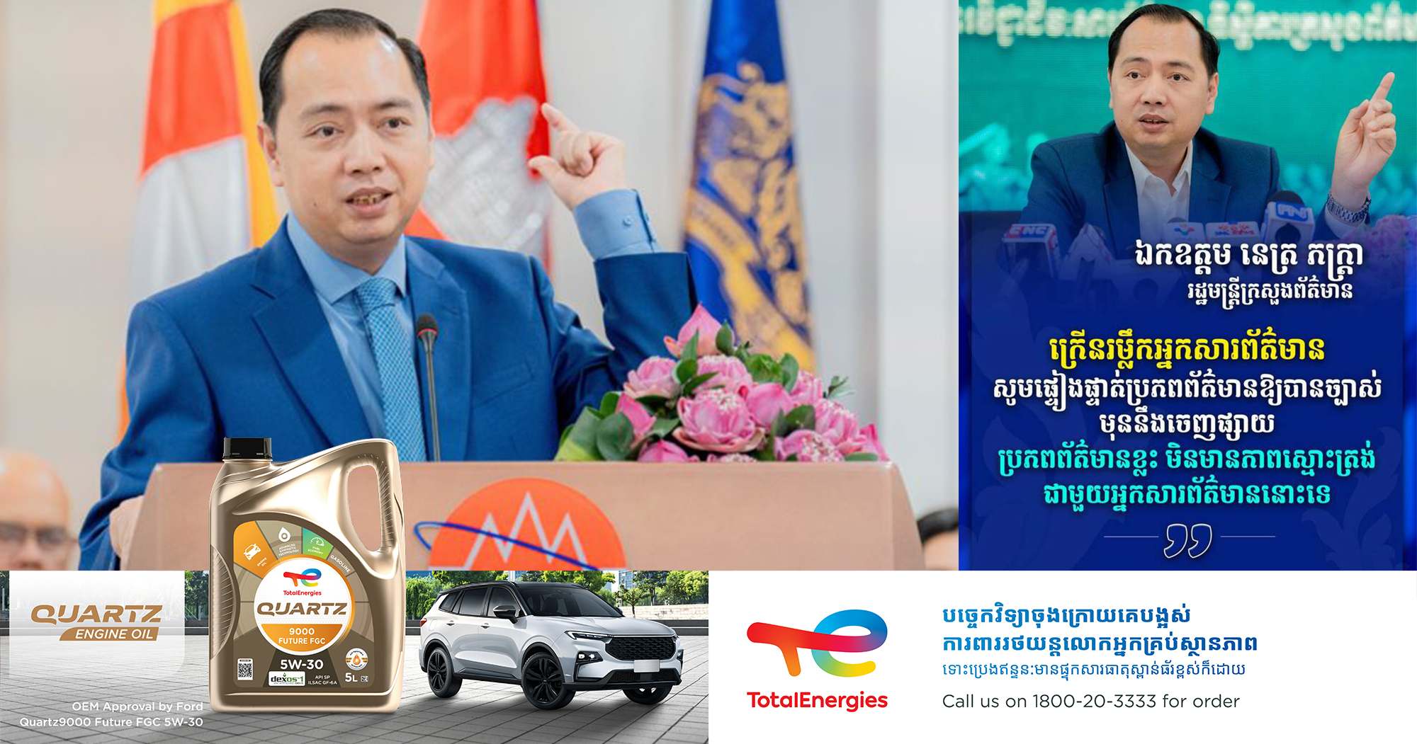 ឯកឧត្តម នេត្រ ភក្រ្តា ក្រើនរម្លឹកដល់អ្នកសារព័ត៌មាន អ្នកបង្កើតមាតិកាតាមបណ្តាញសង្គម ...