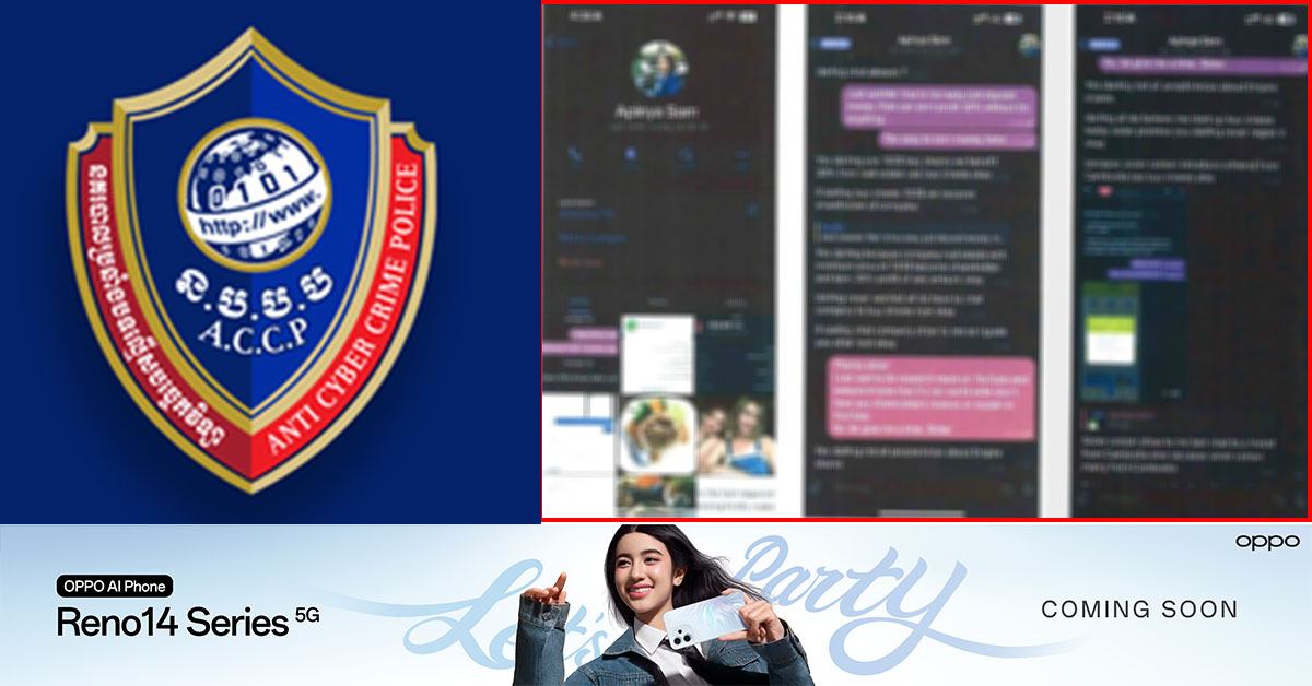 នាយកដ្ឋានប្រឆាំងបទល្មើសបច្ចេកវិទ្យា បង្រ្កាបករណីឆ-បោកប្រាក់ ក្រោមរូបភាពវិនិយោគតាមអនឡាញ ...