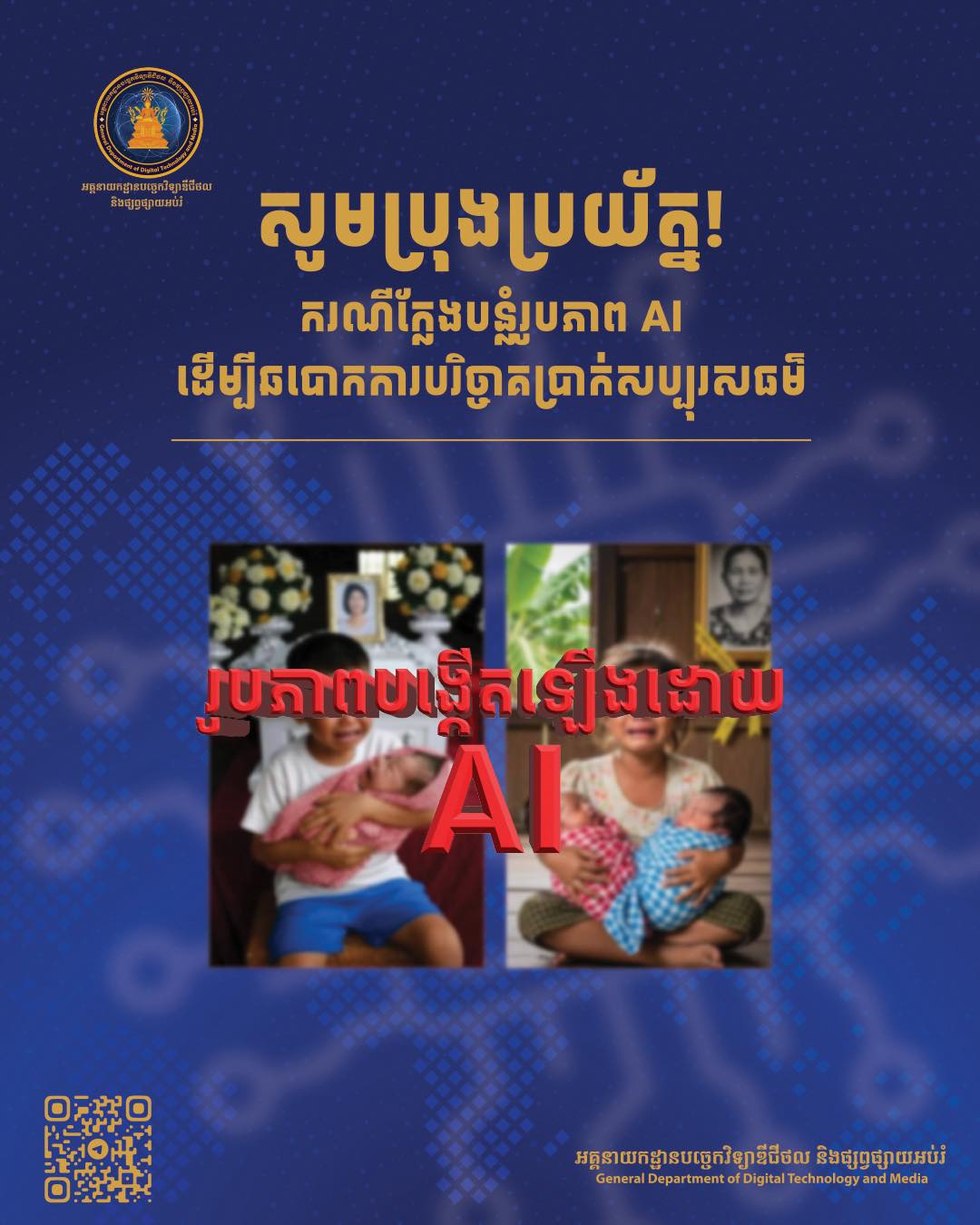 សូមប្រុងប្រយ័ត្ន! ករណីក្លែងបន្លំរូបភាព AI នូវរូបភាពកុមារកំព្រា ជនពិការ ...