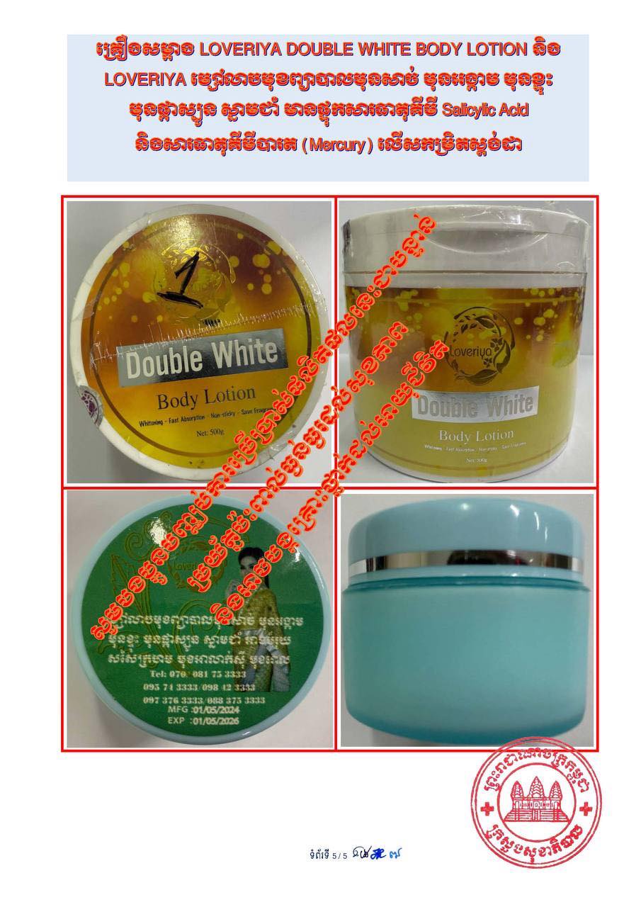 ក្រសួងសុខាភិបាល រកឃើញឡេលាបខ្លួន និងឡេលាបមុខរបស់ ‹‹Loveriya›› ចំនួន ២មុខ ...