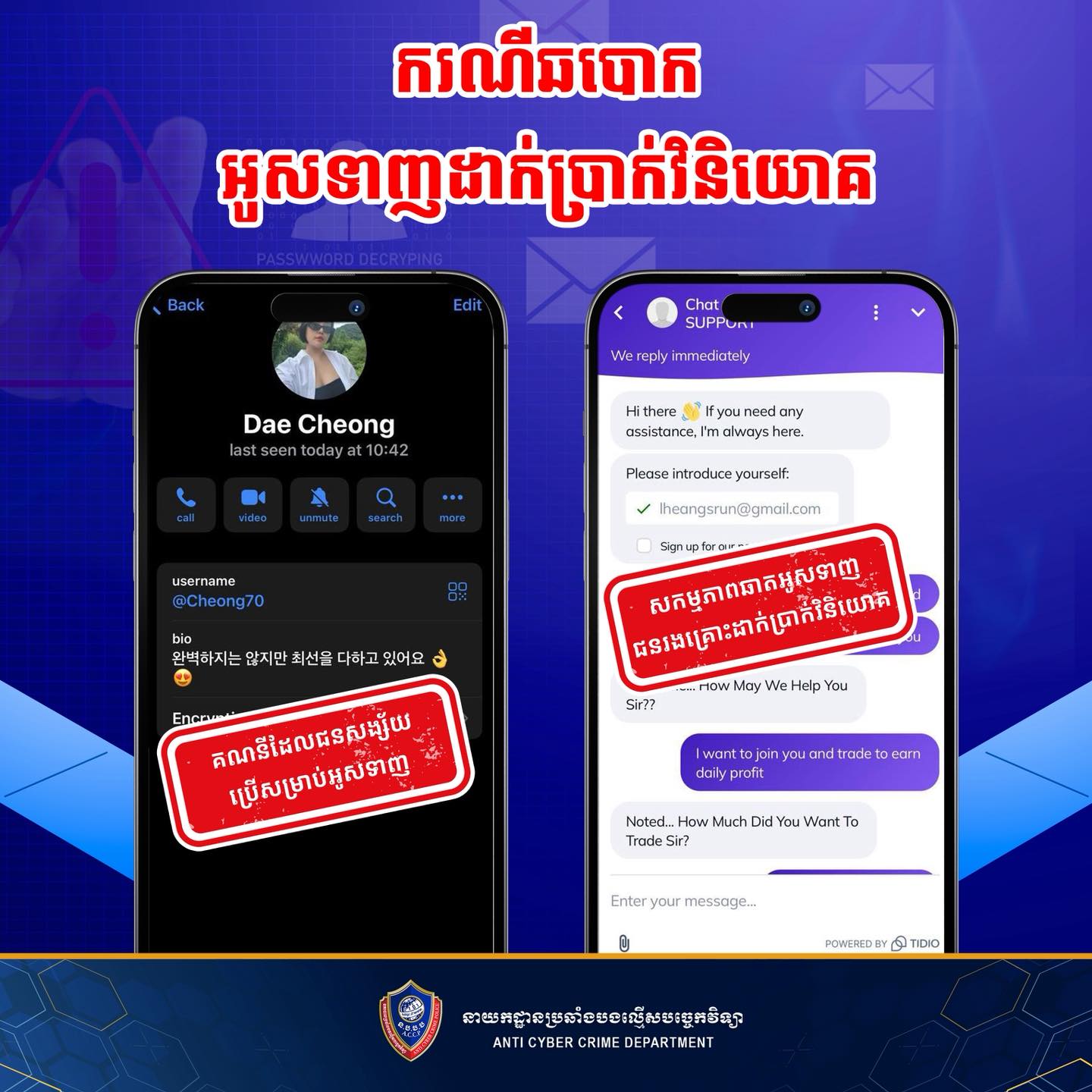 នាយកដ្ឋានប្រឆាំងបទល្មើសបច្ចេកវិទ្យា បង្រ្កាបបានជនសង្ស័យម្នាក់ ...