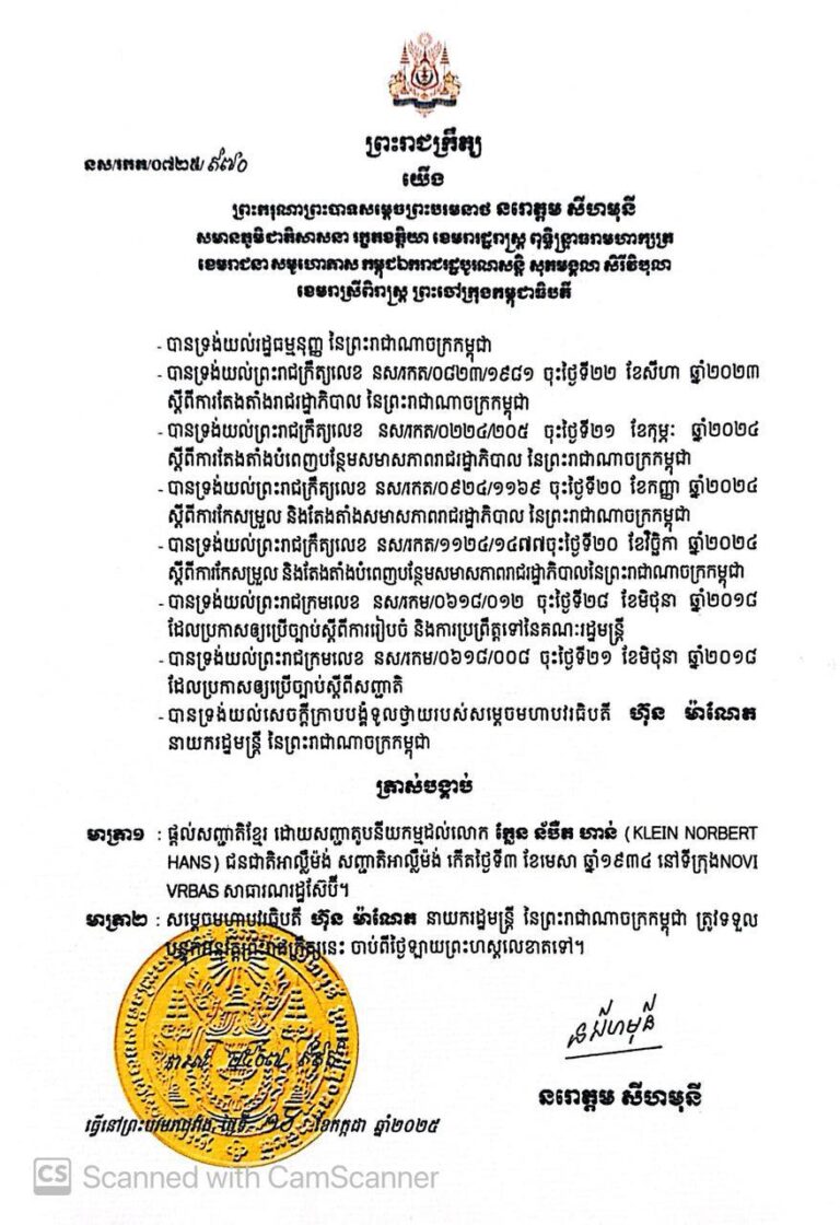 ឯកឧត្ដម ខៀវ កាញារីទ្ធ ...