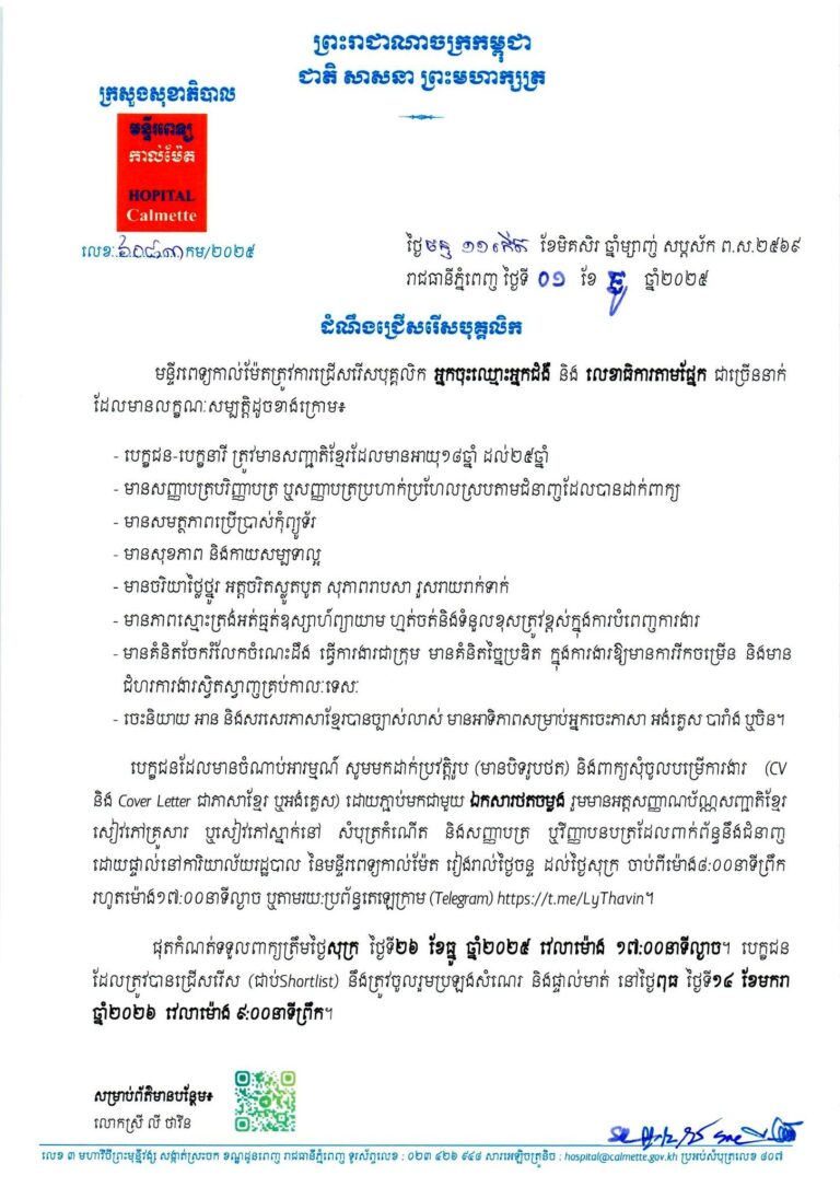 ដំណឹងល្អ! មន្ទីរពេទ្យកាល់ម៉ែត ប្រកាសជ្រើសរើសបុគ្គលិក ...
